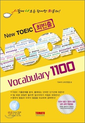 New TOEIC VOCA 좋아요