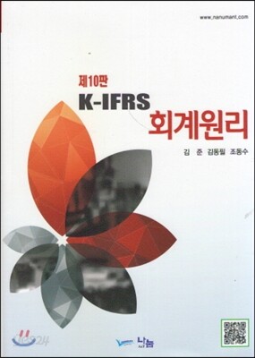 2017 K-IFRS 회계원리 - 예스24