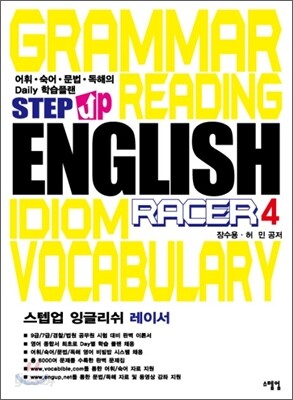 Step up English Racer 4 - 예스24