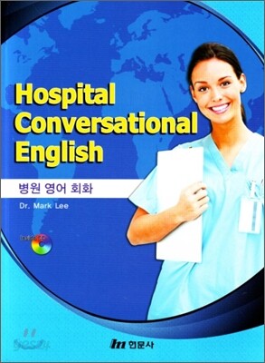 Hospital Conversational English 병원 영어 회화 - YES24