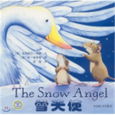 The Snow Angel - 예스24