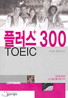 플러스 300 TOEIC - 예스24