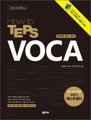 How to TEPS VOCA - 예스24