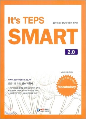 It`s TEPS SMART 2.0 Vocabulary - 예스24