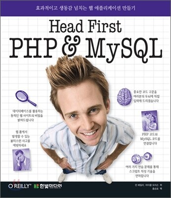 Head First PHP & MySQL - 예스24