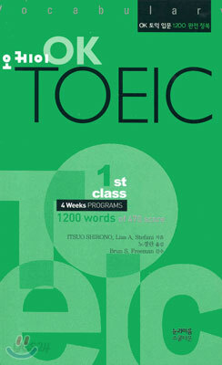 OK TOEIC 1st class 1200 words - 예스24