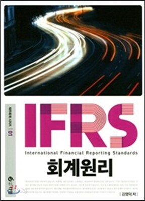 2017 IFRS 회계원리 - 예스24