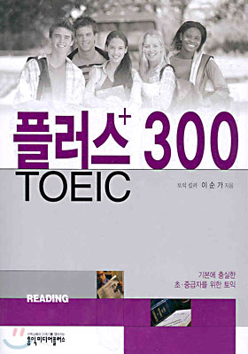플러스 300 TOEIC - 예스24