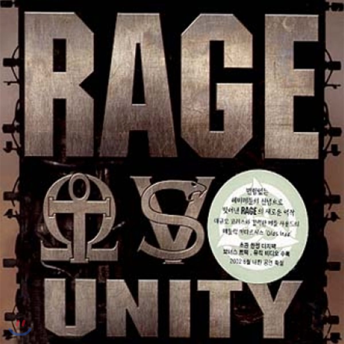 Rage - Unity - 예스24