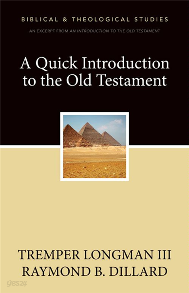 [전자책] A Quick Introduction to the Old Testament - 예스24