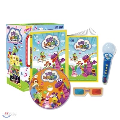 디보와 노래해요 DVD+디보 캐릭터 마이크+3D 안경+노래 가사집(Sing Along With Dibo) DVD세트 - 예스24
