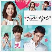 [중고샵] 연애의 발견 (KBS 2TV 월화드라마) OST - 예스24