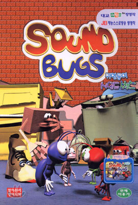 귀염둥이 사운드 벅스 Sound Bugs : 영어원어, 영어자막 - 예스24