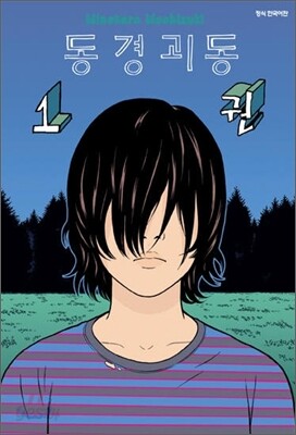 동경괴동 1 - YES24