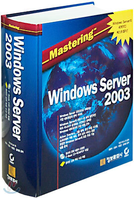 Mastering Windows Server 2003 - 예스24