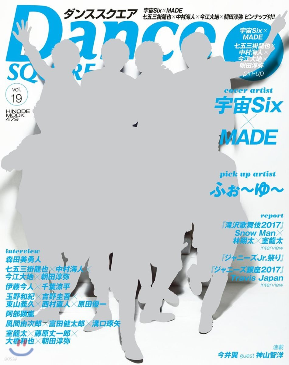 Dance SQUARE(ダンススクエア) Vol.19 - 예스24
