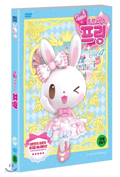 생일왕국의 프린세스 프링 Vol.4 (1Disc) - 예스24