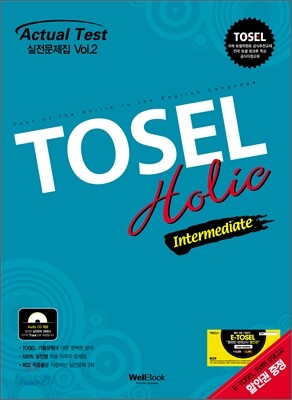 TOSEL Holic 실전문제집 INTERMEDIATE Vol.2 - 예스24
