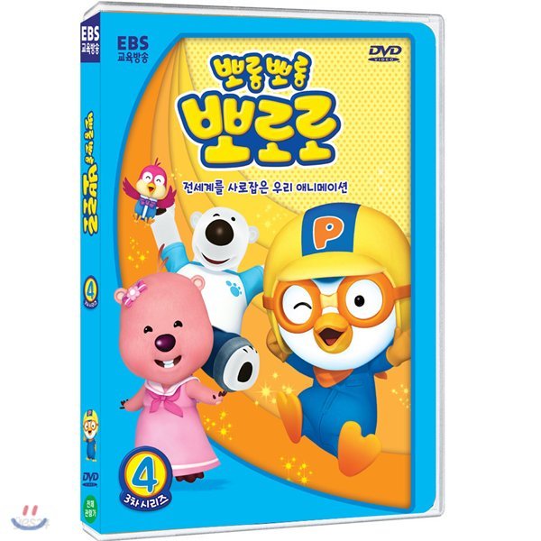 뽀롱뽀롱 뽀로로 3차시리즈 4탄 - 예스24