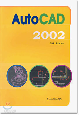 Autocad 2002 - 예스24