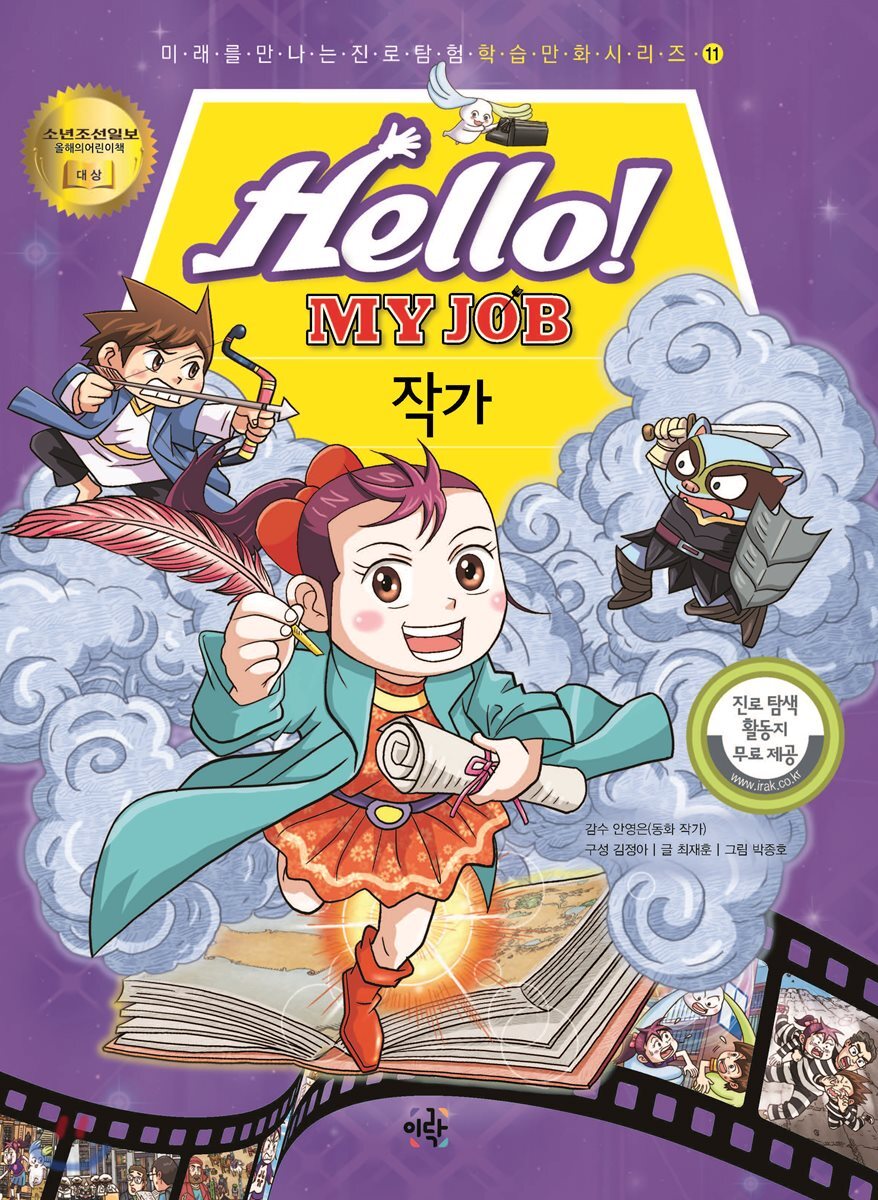 헬로 마이 잡 Hello! MY JOB 11 작가 - 예스24