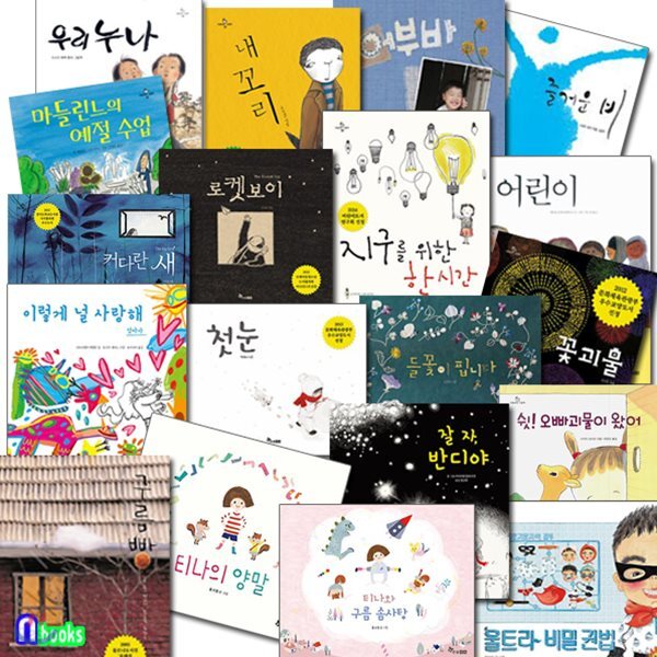 유아 동화책 마음씨앗 그림책 시리즈 패키지 세트(전20권)/구름빵.티나의양말.티나와구름솜사탕.첫눈.어린이.이렇게널사랑해 외 - 예스24