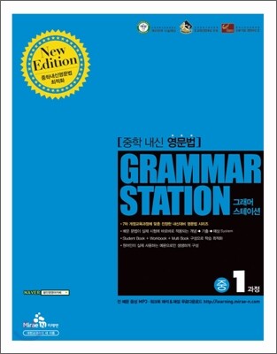 Grammar station 1,2,3 - 사락리뷰
