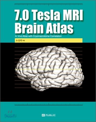 7.0 Tesla MRI Brain Atlas - YES24
