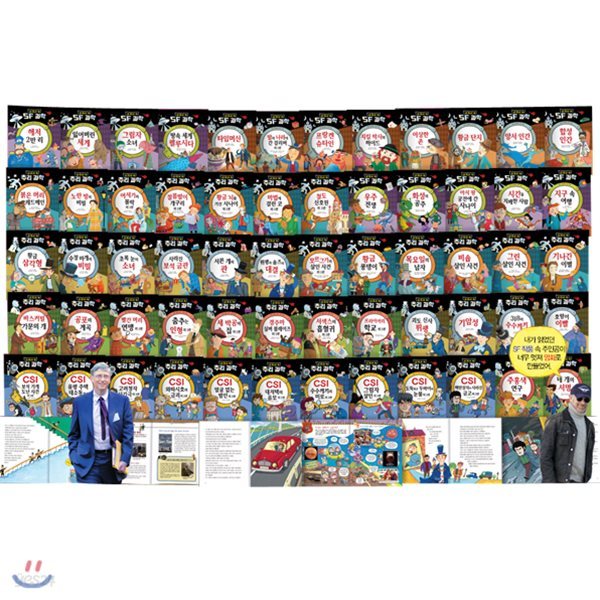 교과서 속 CSI 과학형사대.추리과학.SF과학 (페이퍼북 전60권) - YES24