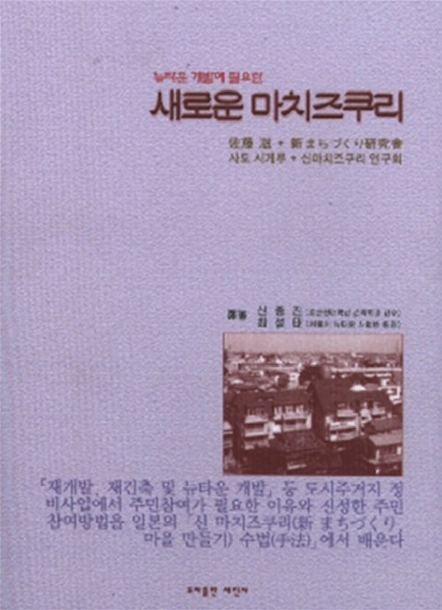 새로운 마치즈쿠리 - 예스24