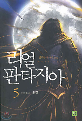 리얼 판타지아 5 - 예스24
