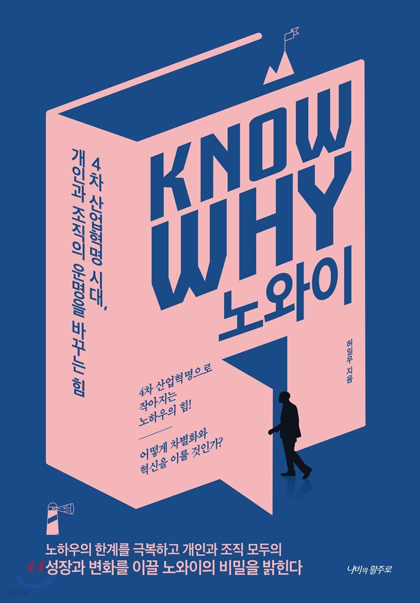 노와이 KNOW WHY - YES24