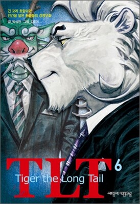 TLT (Tiger the Long Tail) 6 - 예스24