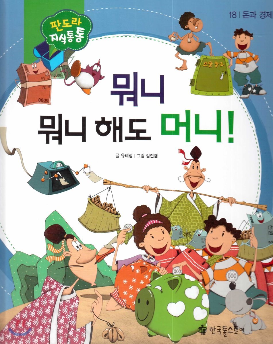 뭐니 뭐니 해도 머니 예스24