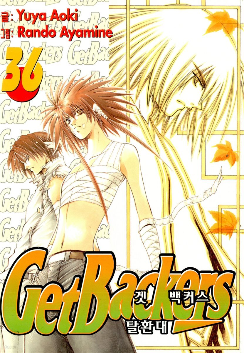 [전자책] 겟 백커스(Get Backers) 36권 - 예스24