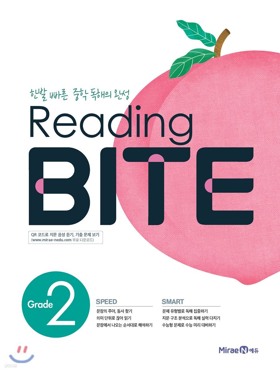 Reading BITE Grade 2 - 예스24