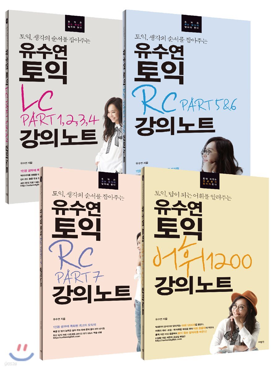 유수연 토익 RC + LC + 어휘 강의노트 - 예스24