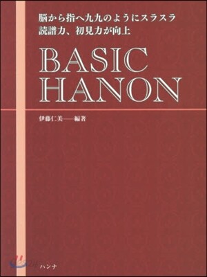 樂譜 BASIC HANON - 예스24