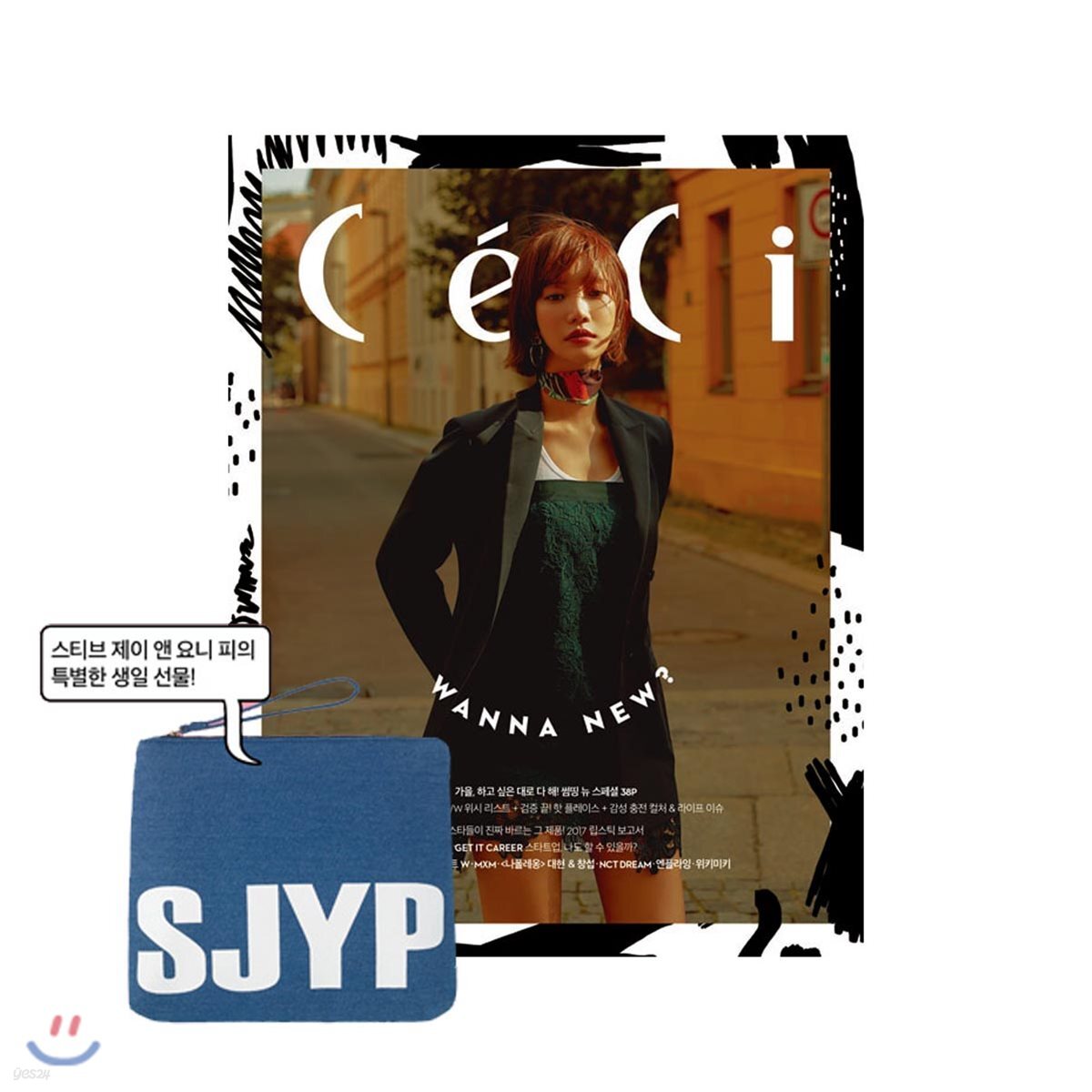 CECI 쎄씨 (여성월간) : 9월 [2017] - YES24
