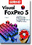 Visual FOXPRO 5 - 예스24