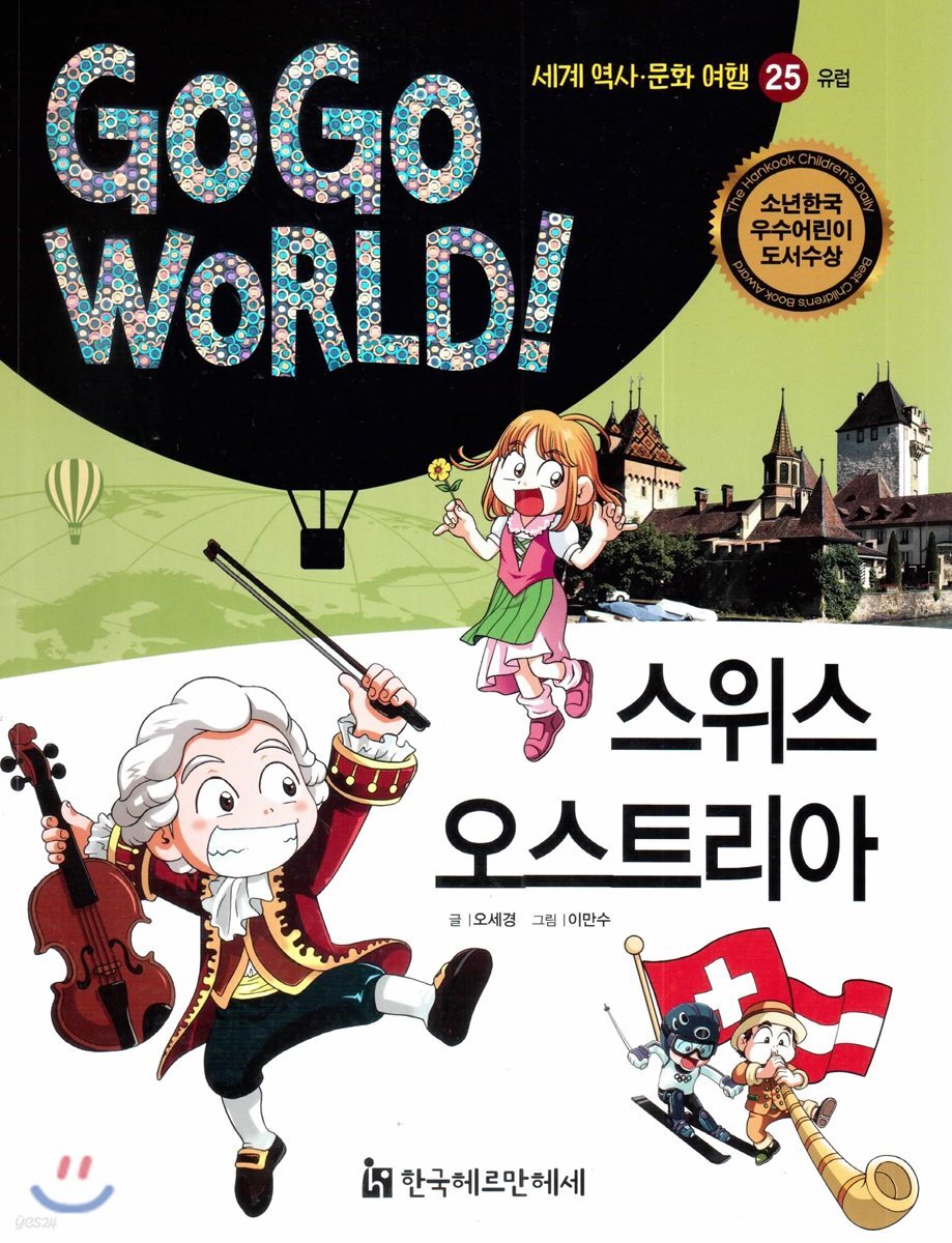 스위스 오스트리아 - 예스24