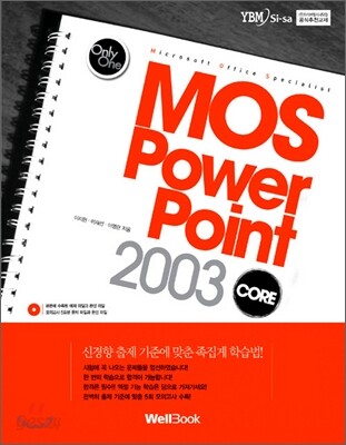 [중고샵] MOS PowerPoint 2003 CORE - 예스24