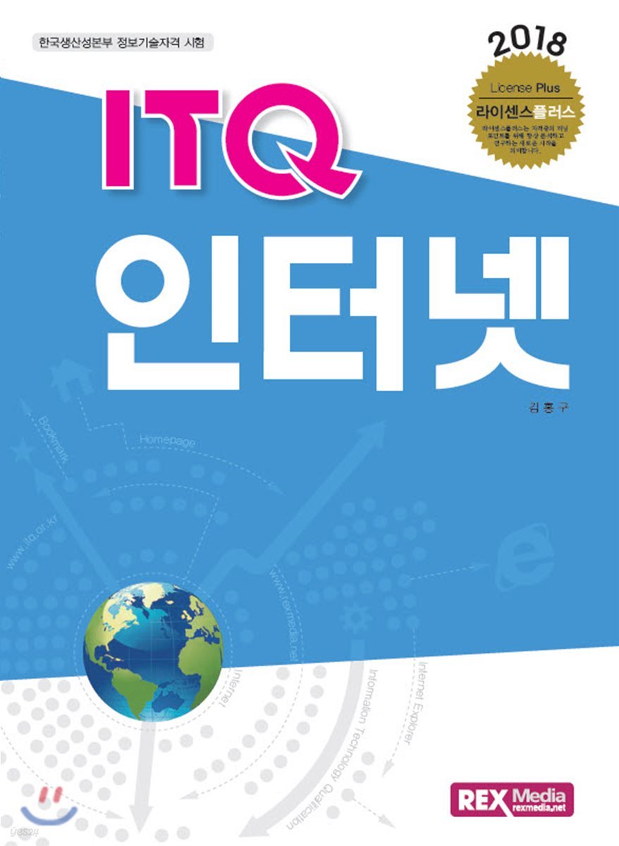2018 ITQ인터넷 - 예스24