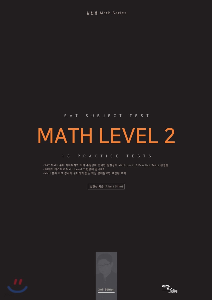 SAT Subject Test Math Level. 2 : 18 Practice Tests - 예스24