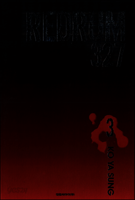 [전자책] Redrum 레드럼 327 03 (완결) - 예스24