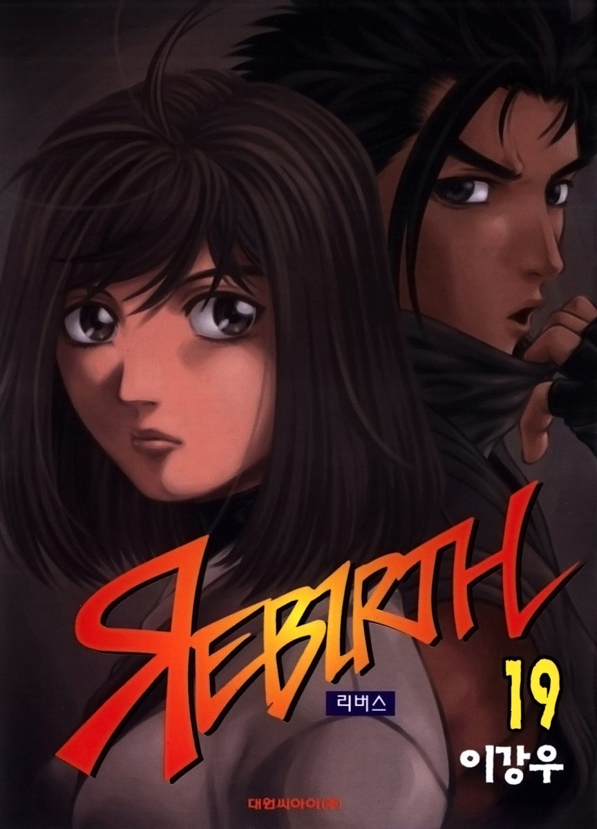 리버스 19 - YES24