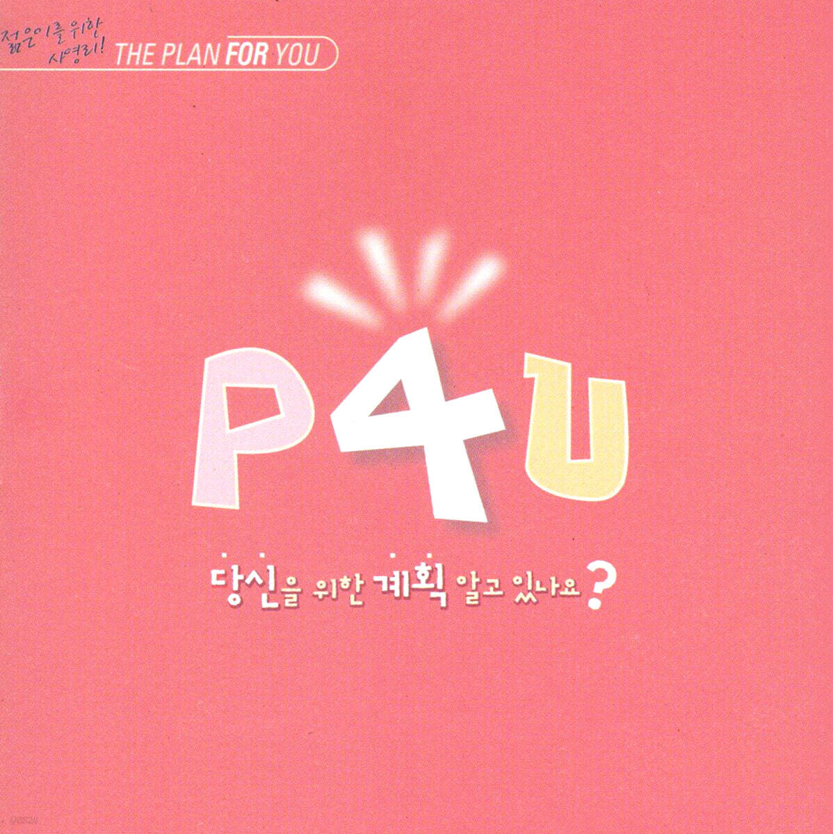 P4U - 예스24