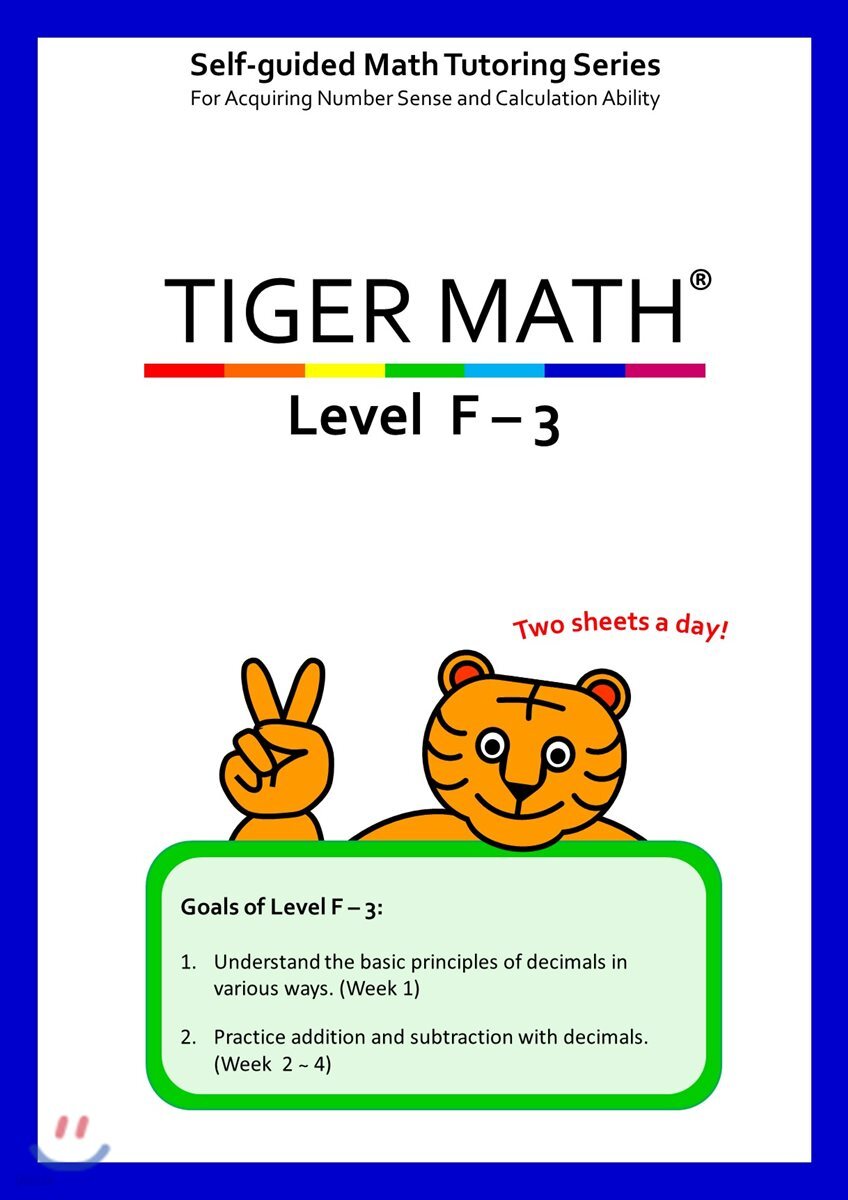 Tiger Math Level F-3 - 예스24