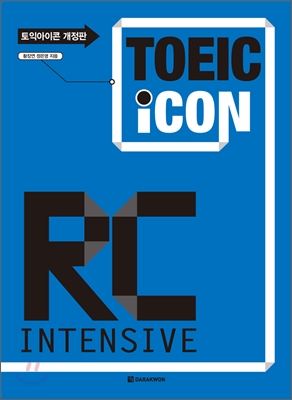 TOEIC iCON RC INTENSIVE - 예스24