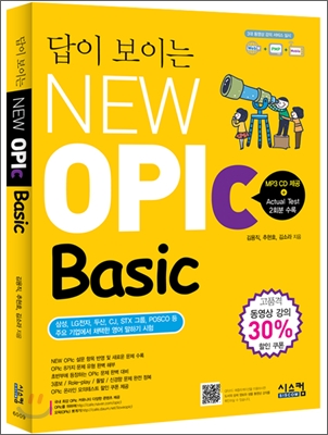 답이 보이는 NEW OPIc Basic - 예스24